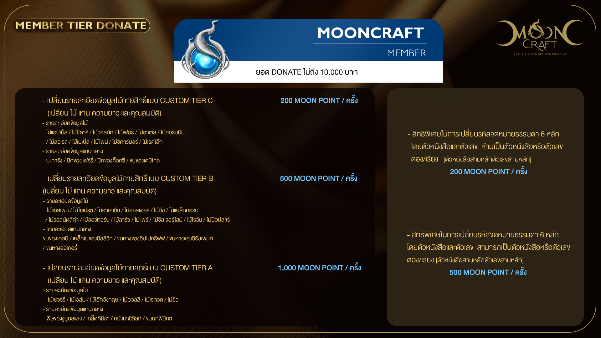 MoonShop | Mooncraft SRP